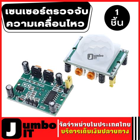 Pir Motion Sensor Hc Sr501 เซนเซอร์ตรวจจับความเคลื่อนไหว โมดูลตรวจจับการเคลื่อนไหว อุปกรณ์จับ