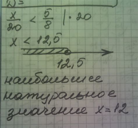 найдите наибольшее натуральное значение х для которого выполняется неравенство х 20