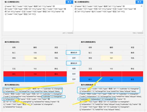 React 和 Vue组件化 实现两份数据的差异对比 合并及撤销react 数据对比 Csdn博客