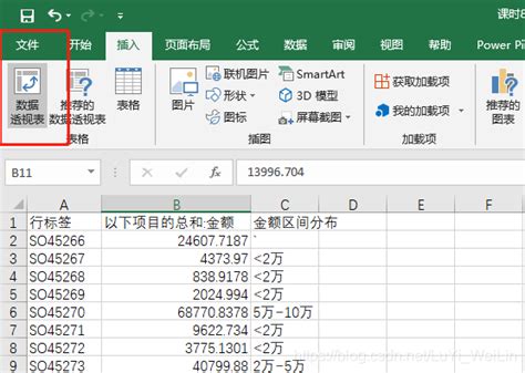Power Bi（十五）power Pivot之summarize函数power Pivot函数 区间值路易三十六的博客 Csdn博客