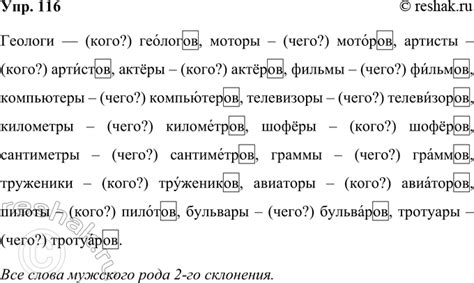 Решено Упр 116 Часть 2 ГДЗ Желтовская Калинина 4 класс по русскому языку