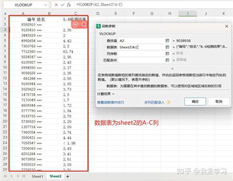 Excel 中使用vlookup函数一对一匹配两个表格数据 知乎