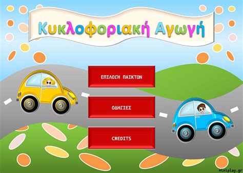 Κυκλοφοριακή Αγωγή Ελληνικές Εφαρμογές Greekapps