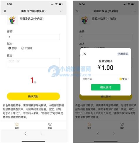 微信公众号程序php源码 收银台源码 商家php源码 微信支付扫码付款 商家收银台 小蚂蚁资源网