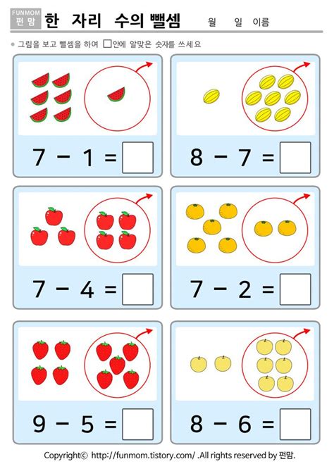 한 자리수 뺄셈공부 엄마표 학습지 프린트 유치원 활동 유치원 가을 활동 어린이