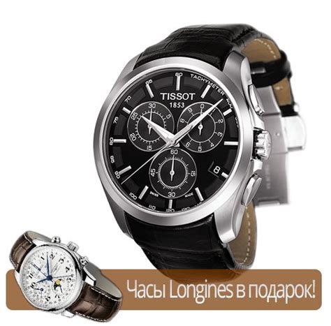 Часы Tissot - Купить часы Тиссот за 1390 руб + вторые в подарок. | Часы