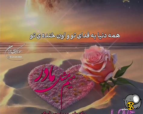 آهنگ زیبای روز مادر ، بهترین آهنگ روز مادر ، استوری روز مادر فیلو