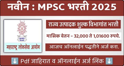 Mpsc Bharti 2025 राज्य उत्पादन शुल्क विभागात 137 पदांची सुवर्णसंधी अर्ज करण्याची शेवटची तारीख