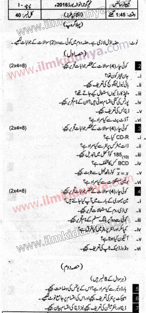 past papers 2016 gujranwala board 9th class computer science group 1