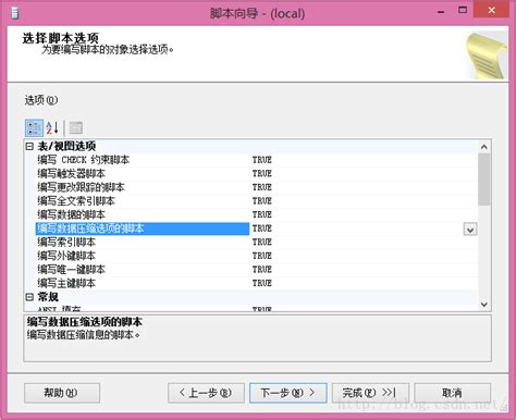 Sql Server生成脚本备份数据库——解决数据库版本不兼容问题数据库备份不兼容 Csdn博客