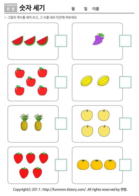 유아수세기 과일개수 세어보기 수학 워크시트 수학 활동 유치원 수학