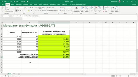 Excel формули и функции Функция Aggregate Аула урок