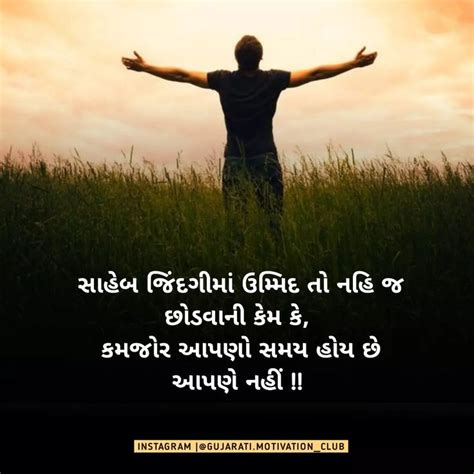 Gujarati Motivational Quotes Quotes In Gujarati Gujarati Quotes Gujarati Quotes