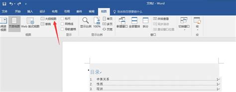 在word文档中添加目录（包括项目符号、编号、多级列表使用方法）目录编号、 Csdn博客
