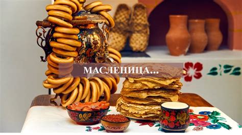 МАСЛЕНИЦА… - YouTube