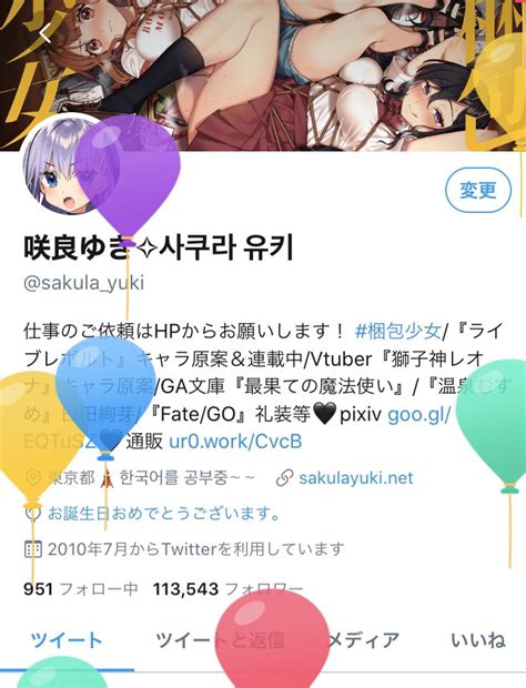 咲良ゆき 2日目東A50a 사쿠라 유키 on Twitter ワァー誕生日おめでとう私 https t co MG3lW2ior1