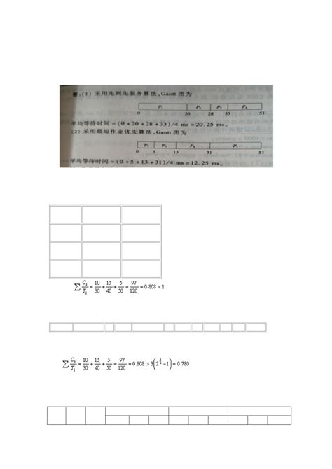 计算机操作系统教程左万利王英第四版课后习题答案 doc 计算机操作系统教程左万历课后答案 计算机操作系统教程第四版左万利答案资源 csdn下载