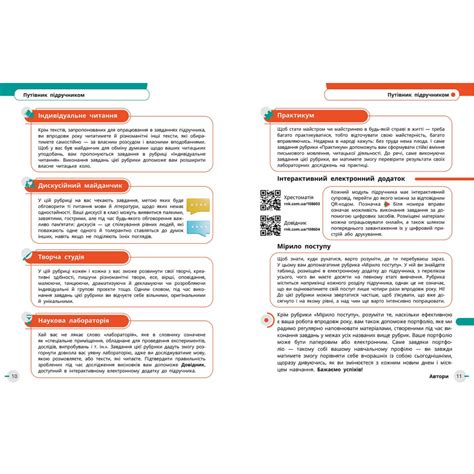 НУШ 8 клас Українська мова українська та зарубіжна літератури Підручник Інтегрований курс