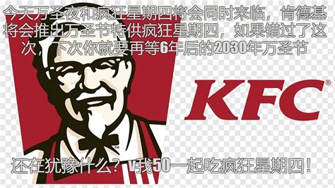 Meme 今天万圣夜和疯狂星期四将会同时来临，肯德基将会推出万圣节特供疯狂星期四，如果错过了这次，下次你就要再等6年后的2030年万圣节