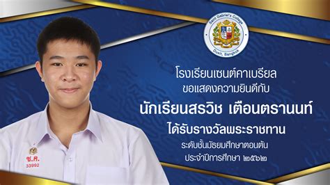 โรงเรียนเซนต์คาเบรียลขอแสดงความยิ Saint Gabriels College