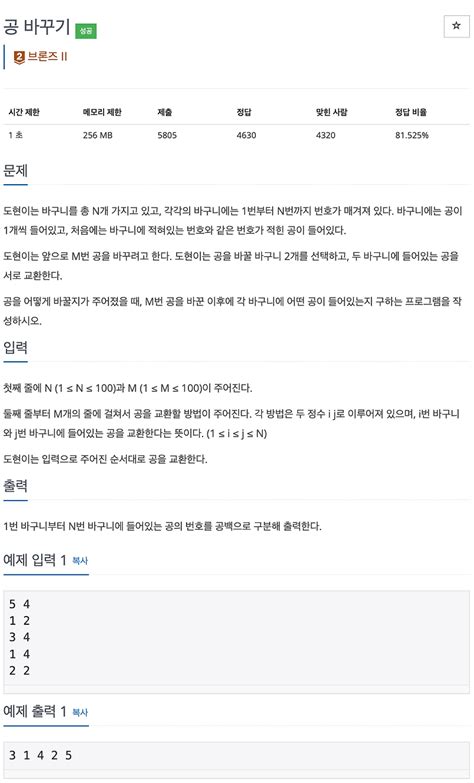 백준[java] 10813번 공 바꾸기 충분히 쌓여가는