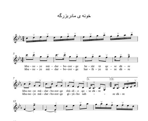 نت سنتور آهنگ خونه مادربزرگه Persian Songs Text On Photo Gcse Math