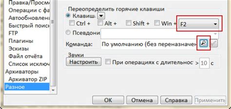 Как переименовать файл в тотал коммандер горячие клавиши