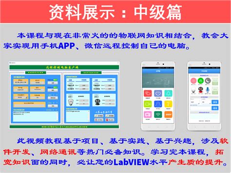 Labview中级实战视频教程 01篇远程控制电脑 三易电子工作室