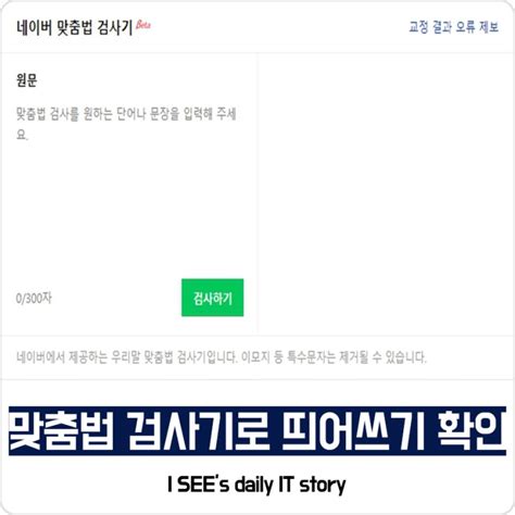 네이버 맞춤법 검사기 사용하면 띄어쓰기 확인하기 편해요 네이버 블로그