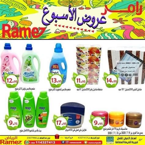 Ramez Hypermarket Riyadh Weekend Deals Ramez Ksa Offers