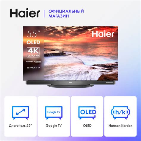 Купить телевизор Haier 55 OLED S9 ULTRA 55" - купить с доставкой по ...