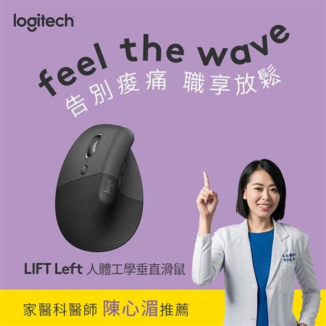 Logitech Lift 人體工學垂直滑鼠 左手版 羅技 Logi 網路旗艦店