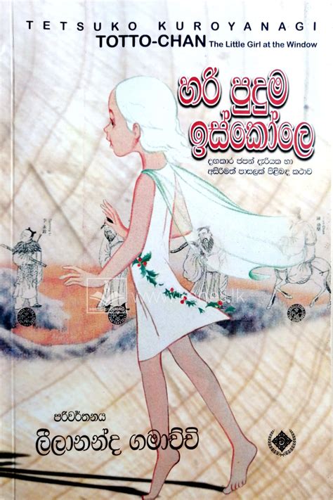 Hari Puduma Iskole හරි පුදුම ඉස්කෝලේ Keheli Lk