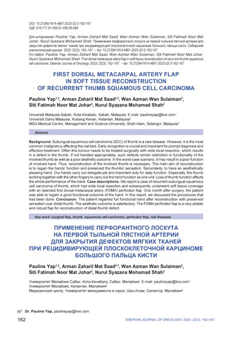 First Dorsal Metacarpal Artery Flap In Soft Tissue Reconstruction Of Recurrent Thumb Squamous