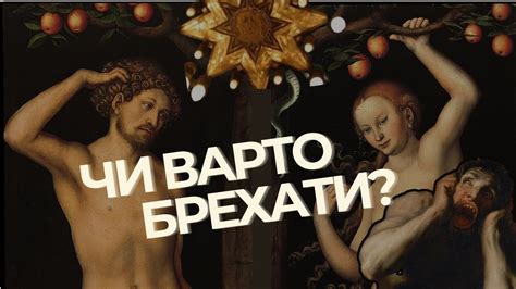 Що таке свята брехня і яке покарання за все це обіцяє Біблія Youtube