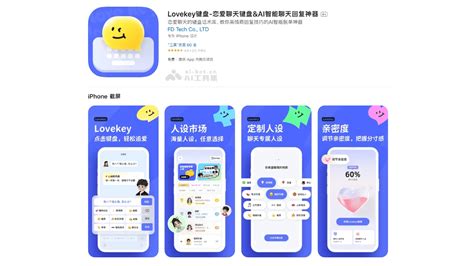 Lovekey键盘 —— 基于ai的聊天自动应答工具，智能解析对话并快速回复ai导航站