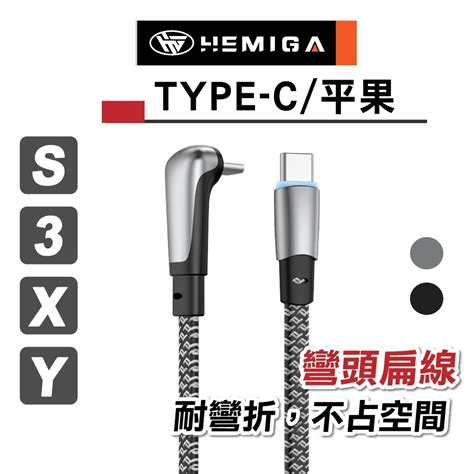 雙usb C快充線 鋅合金直彎頭 編織扁線 適用carplay Pd 1 2米 Type C 充電線 傳輸線 Ht09 蝦皮購物