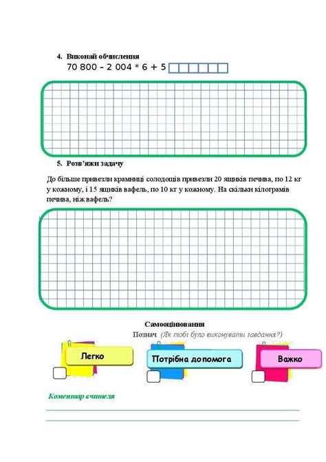 Діагностувальна робота Множення багатоцифрових чисел 4 клас Інші методичні матеріали Математика