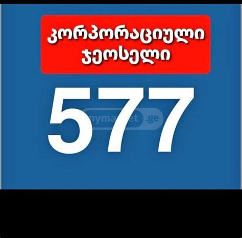 12 ლარად აქტიურდება ულიმიტო სასაუბრო მეორადი და ახალი ნივთების ყიდვა გაყიდვის პლატფორმა Mymarket