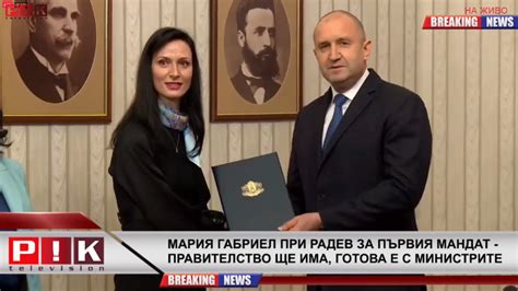 ГОРЕЩО В ПИК Tv Мария Габриел с първи думи след връчването на мандата Преговорите продължават
