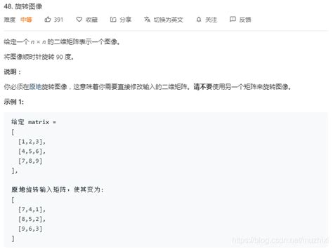【leetcode 48】 旋转图像 Csdn博客