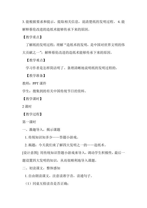 10《纸的发明》 教学设计21世纪教育网 二一教育