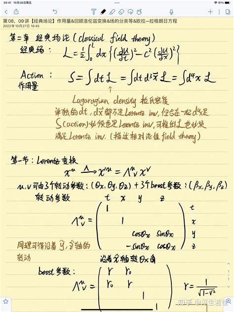 第08，09讲【经典场论】作用量and回顾洛伦兹变换and场的分类等and欧拉—拉格朗日方程 知乎
