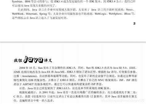 疯狂Java讲义 第一章笔记 Java语言发展简史 阿里云开发者社区