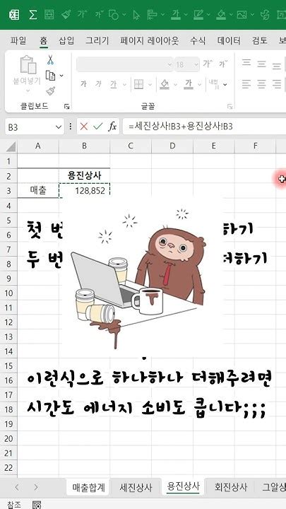 엑셀 Excel 여러시트 Sheet 합계 손쉽게 더하기 엑셀 이것만 Engine Shorts 엑셀기초배우기 Youtube
