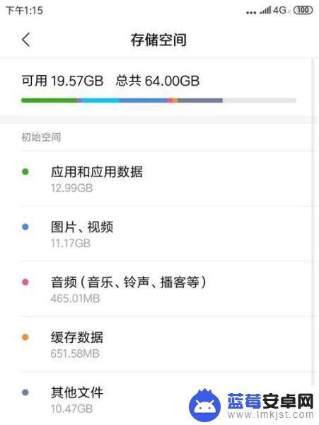 小米怎么去除手机缓存小米手机清除应用缓存步骤 蓝莓安卓网