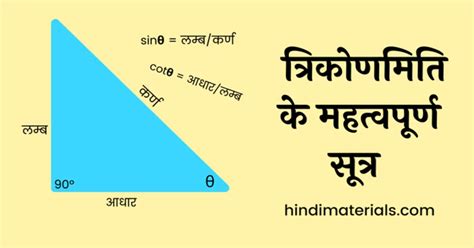 Trikonmiti Formula in Hindi तरकणमत क महतवपरण सतर
