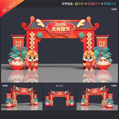 元宵节门头新年拱门春节龙门架2024花灯新春门楼灯展布置设计素材 花瓣网