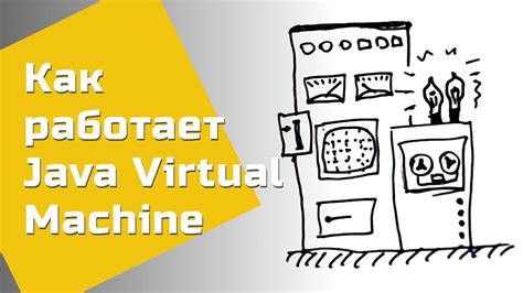 Как работает Java ликбез YouTube