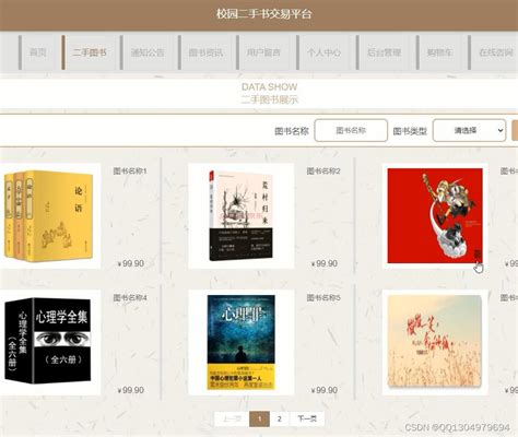 Springbootbootstrapjsp校园二手书交易平台mlg86 Csdn博客